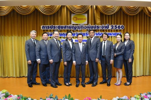 ประชุมสามัญผู้ถือหุ้นประจำปี 2560 ของ บริษัท กันกุลเอ็นจิเนียริ่ง จำกัด (มหาชน) ณ โรงแรม ...