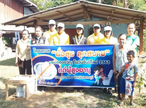 โครงการ "นั่งสุข ลุกสบาย" 2562 | Gunkul Engineering